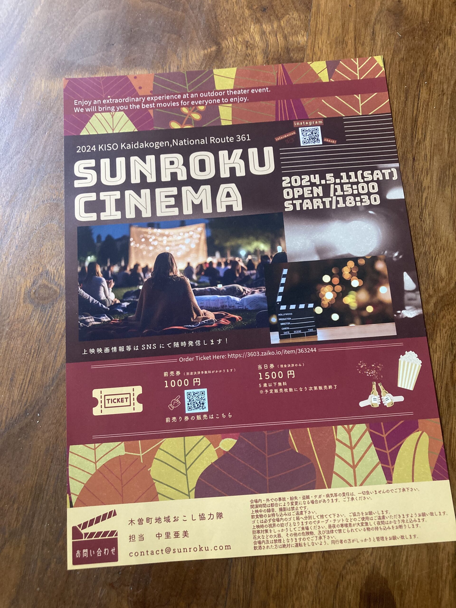 SUNROKU CINEMA – ロッジ上天気